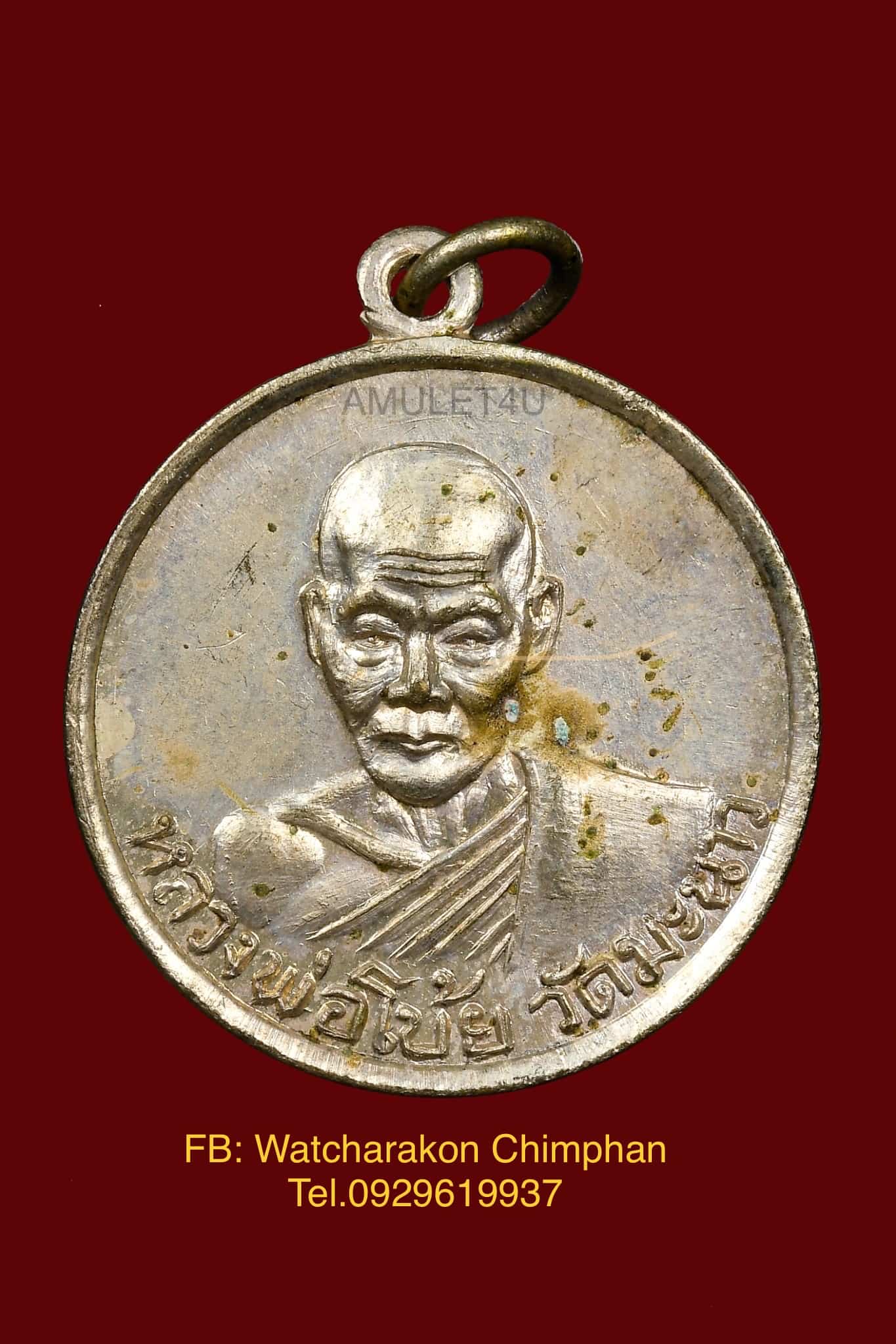 เหรียญหลวงพ่อโบ้ย วัดมะนาว ปี 2508 สภาพสวยผิวเดิม | สุพรรณบุรี อมูเลท (Suphanburi Amulet)